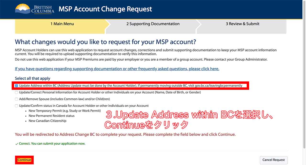 【BC州】カナダのMSP（Medical Services Plan）の住所の変更の方法 | バンクーバーQ&A