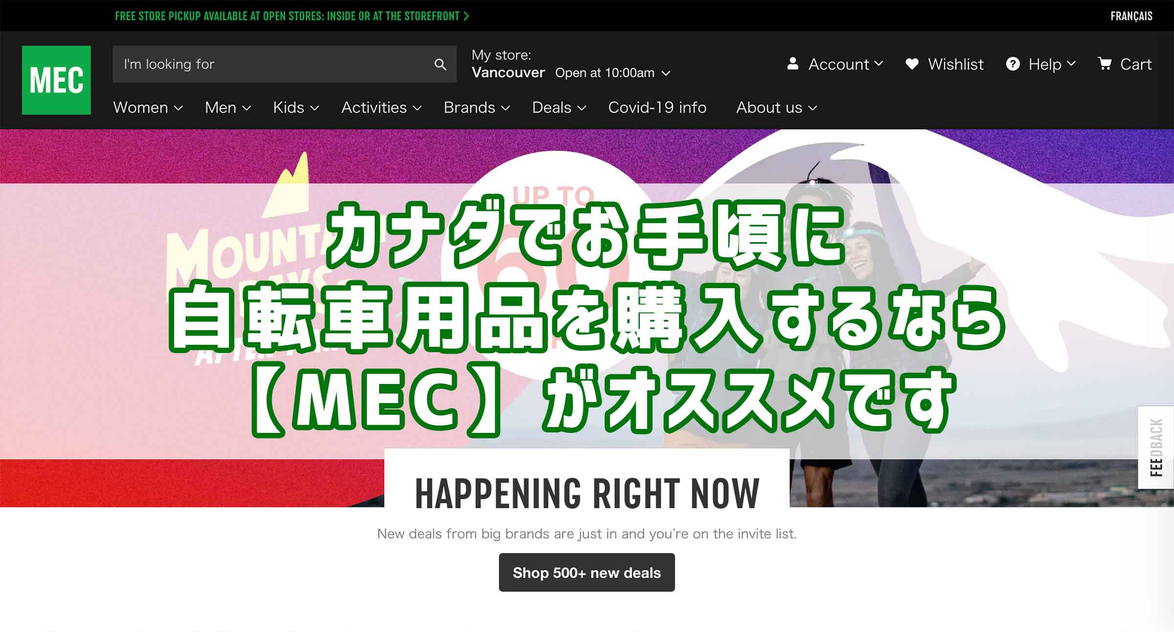 カナダでお手頃に自転車用品を購入するなら【MEC】がオススメです