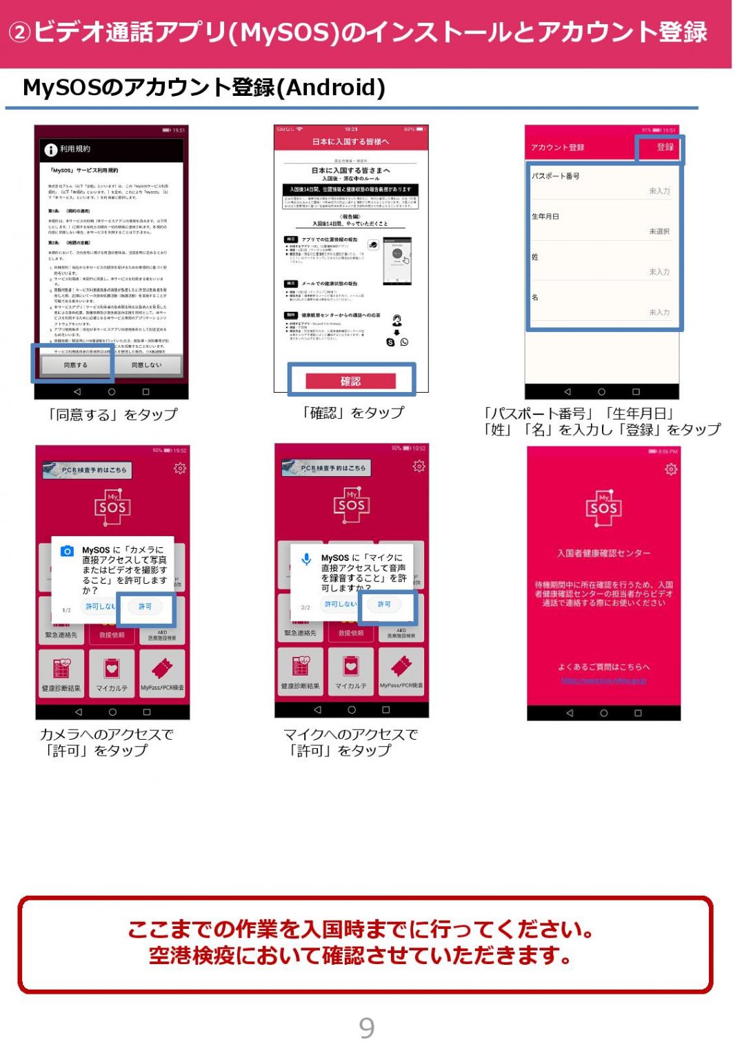 海外から日本帰国時に必要な4つのアプリ！2021年3月18日以降から対応開始