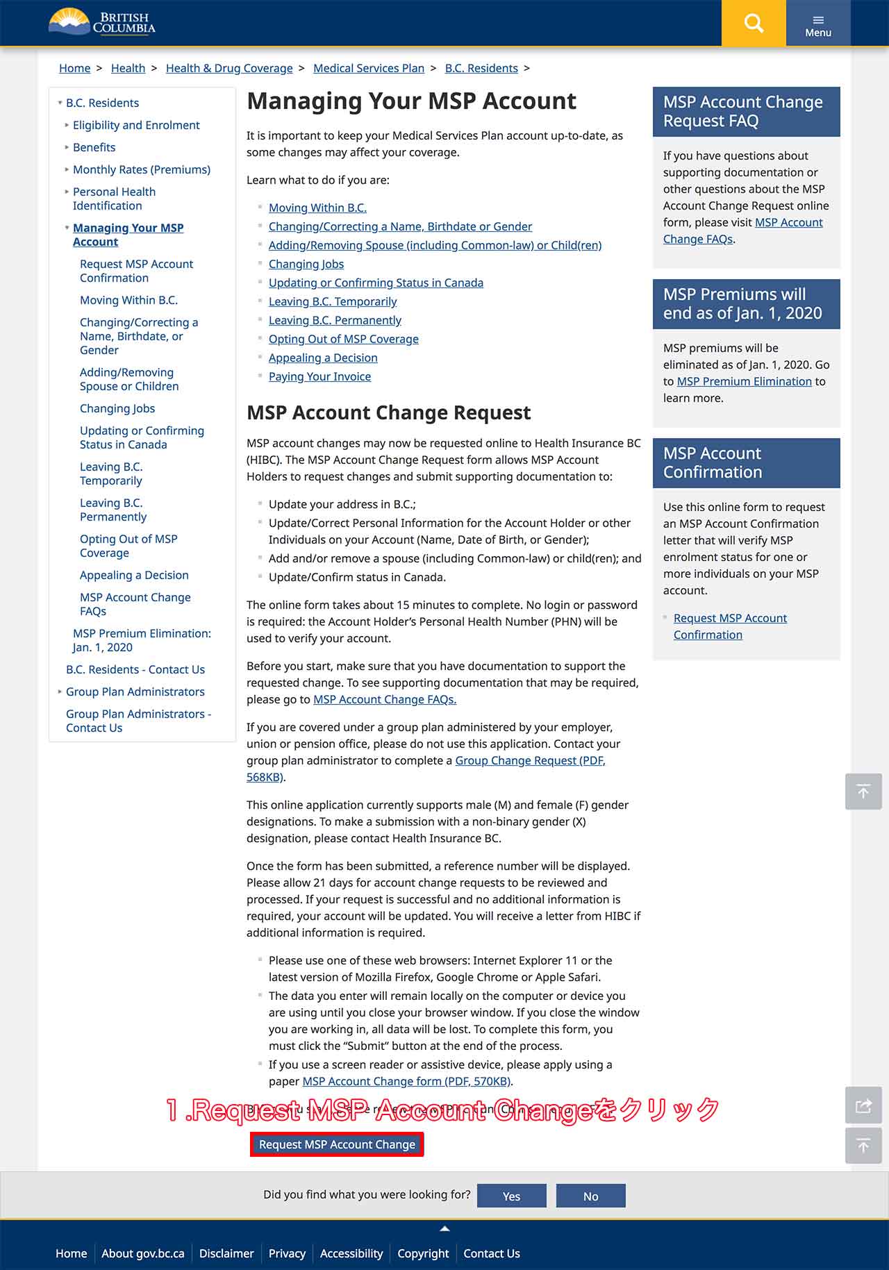 【BC州】カナダのMSP（Medical Services Plan）の住所の変更の方法