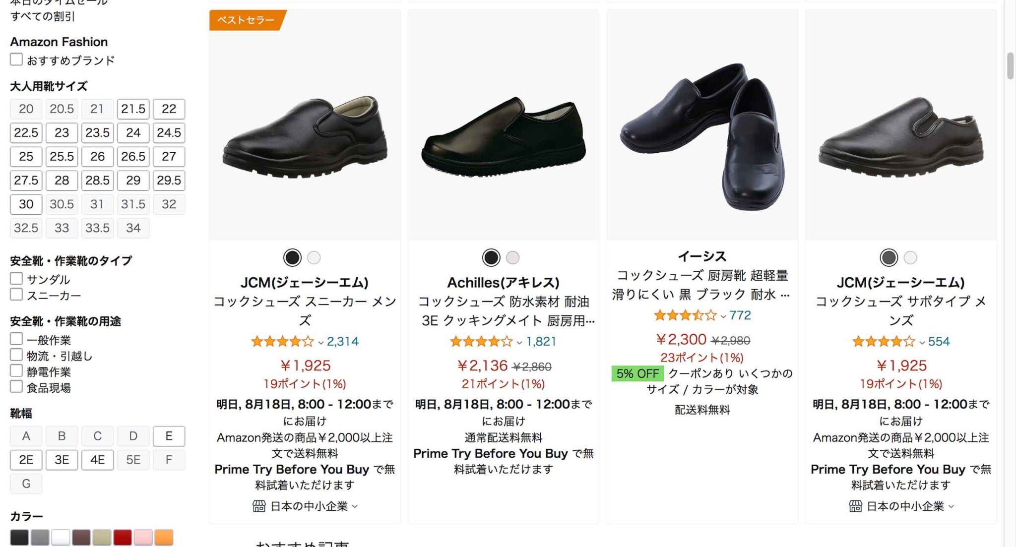 カナダでコックシューズを販売しているお店【キッチン・サーバー向け】