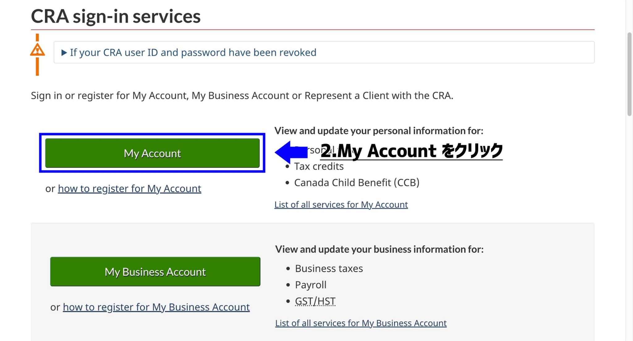 CRA(Canada Revenue Agency) のダイレクトデポジット口座の変更方法